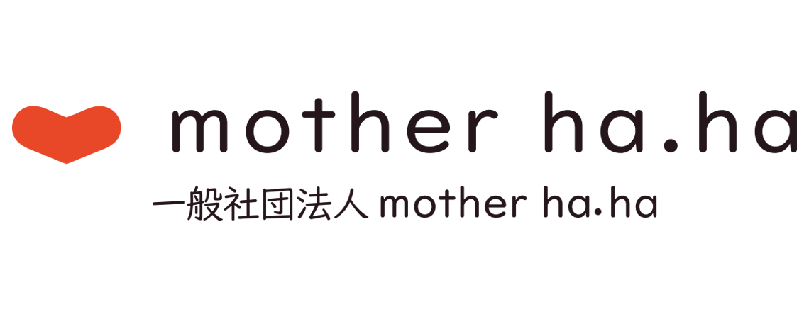 一般社団法人mother ha.ha